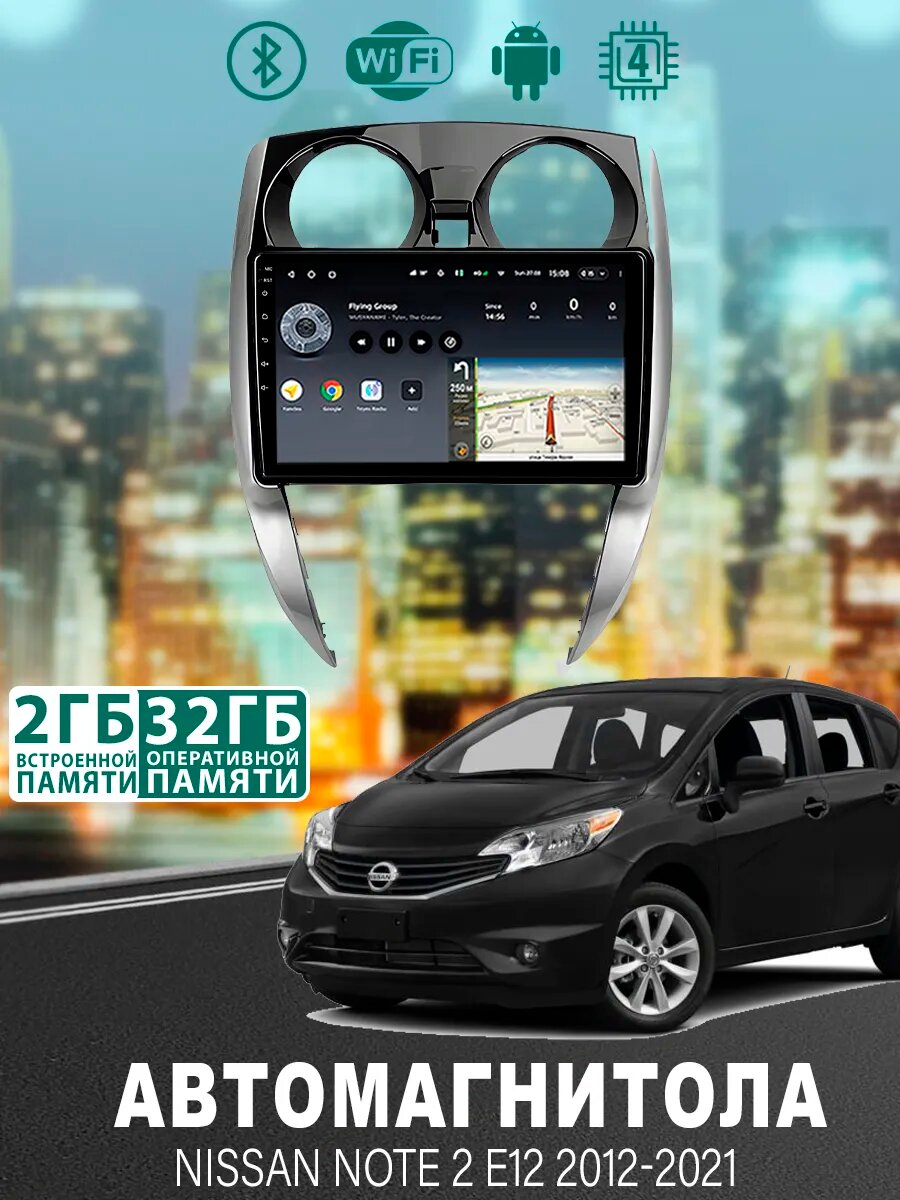 Магнитола для Nissan Note 2 E12 2012-2021 2/32ГБ Bluetooth, FM/AM, GPS