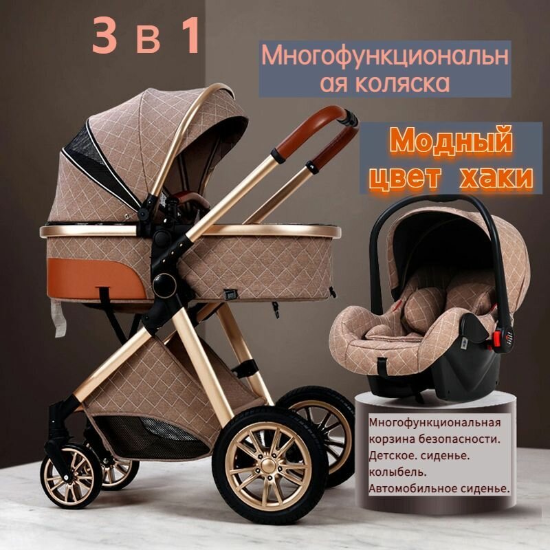Детская коляска 3 в 1/Многофункциональная коляска и детское сиденье