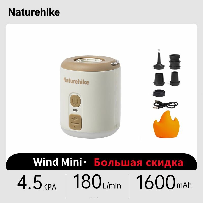 Naturehike Наружный многофункциональный воздушный насос CNK2300DQ022-Lontime