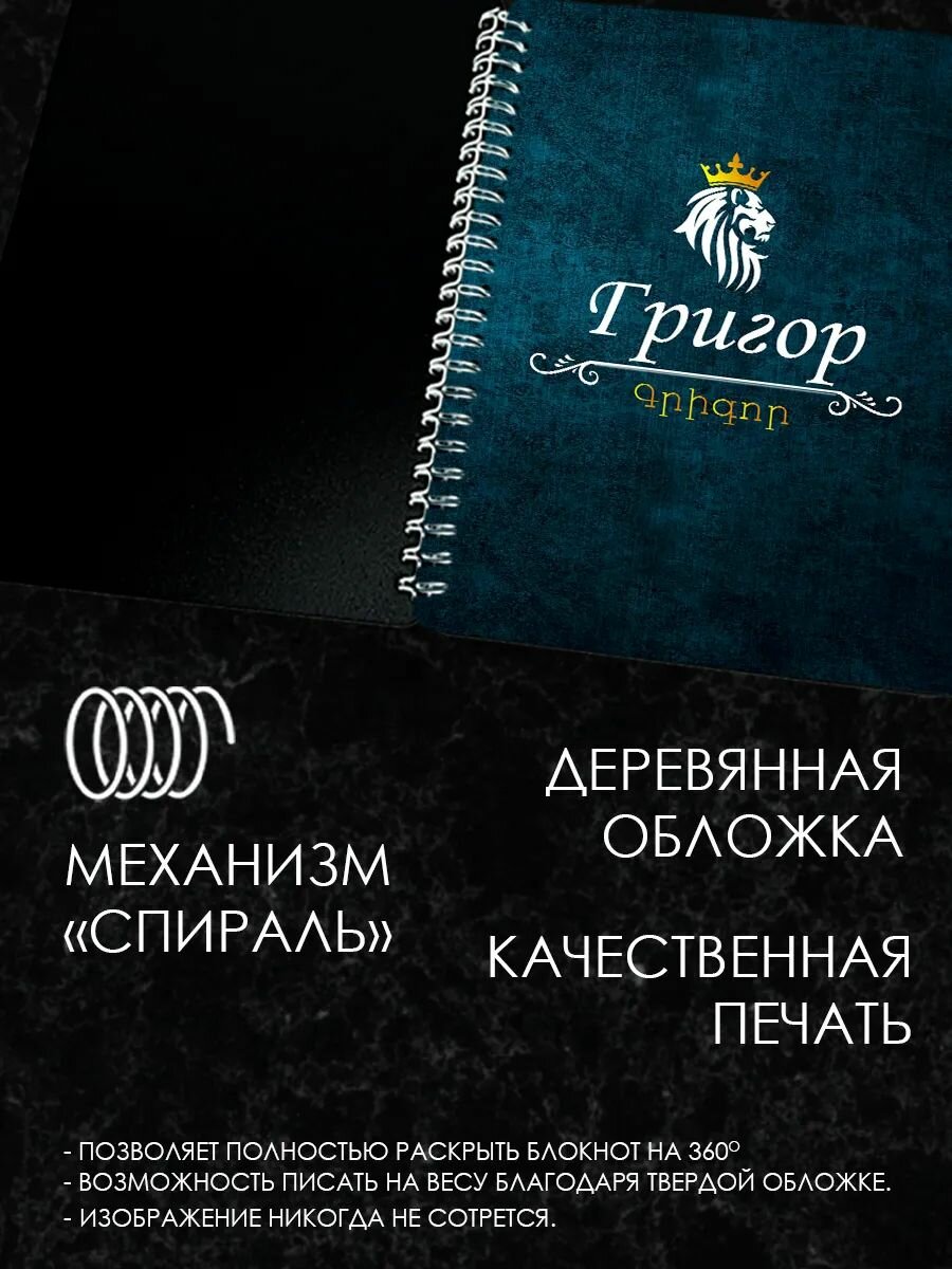 Блокнот деревянный Wood-Book с принтом именной Григор — фото 1