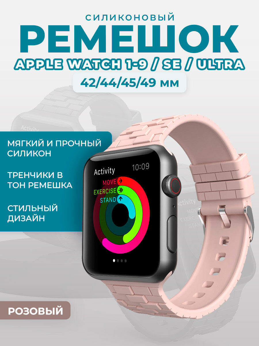 Силиконовый ремешок для Apple Watch 1-9 / SE / ULTRA (42/44/45/49 мм), розовый