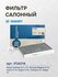 Салонный фильтр ZEKKERT IF3431K, для Nissan и Renault, очистка воздуха