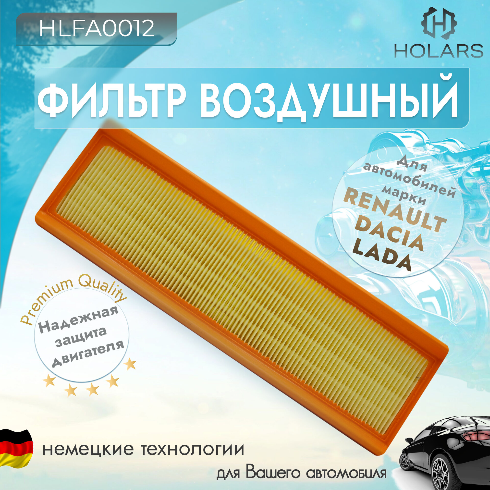 Фильтр воздушный для автомобилей Lada Largus 12-15, Renault Logan I, II 11-, Sandero I, II 11-14