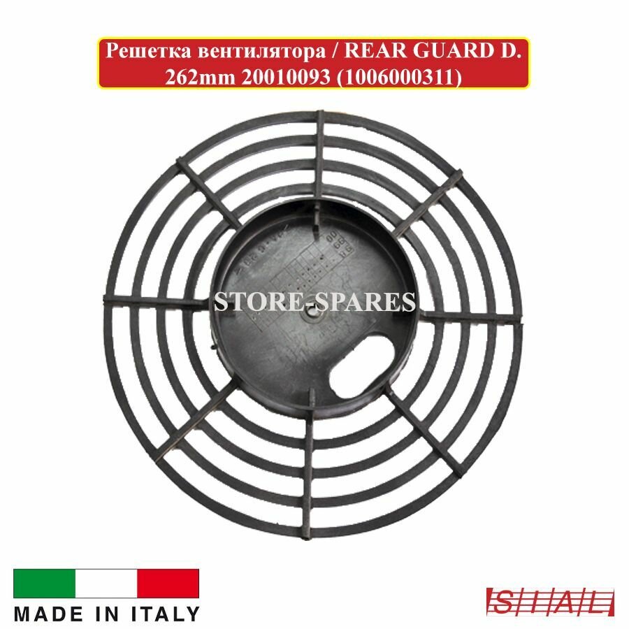 Решетка вентилятора / REAR GUARD D. 262mm 20010093 (1006000311)