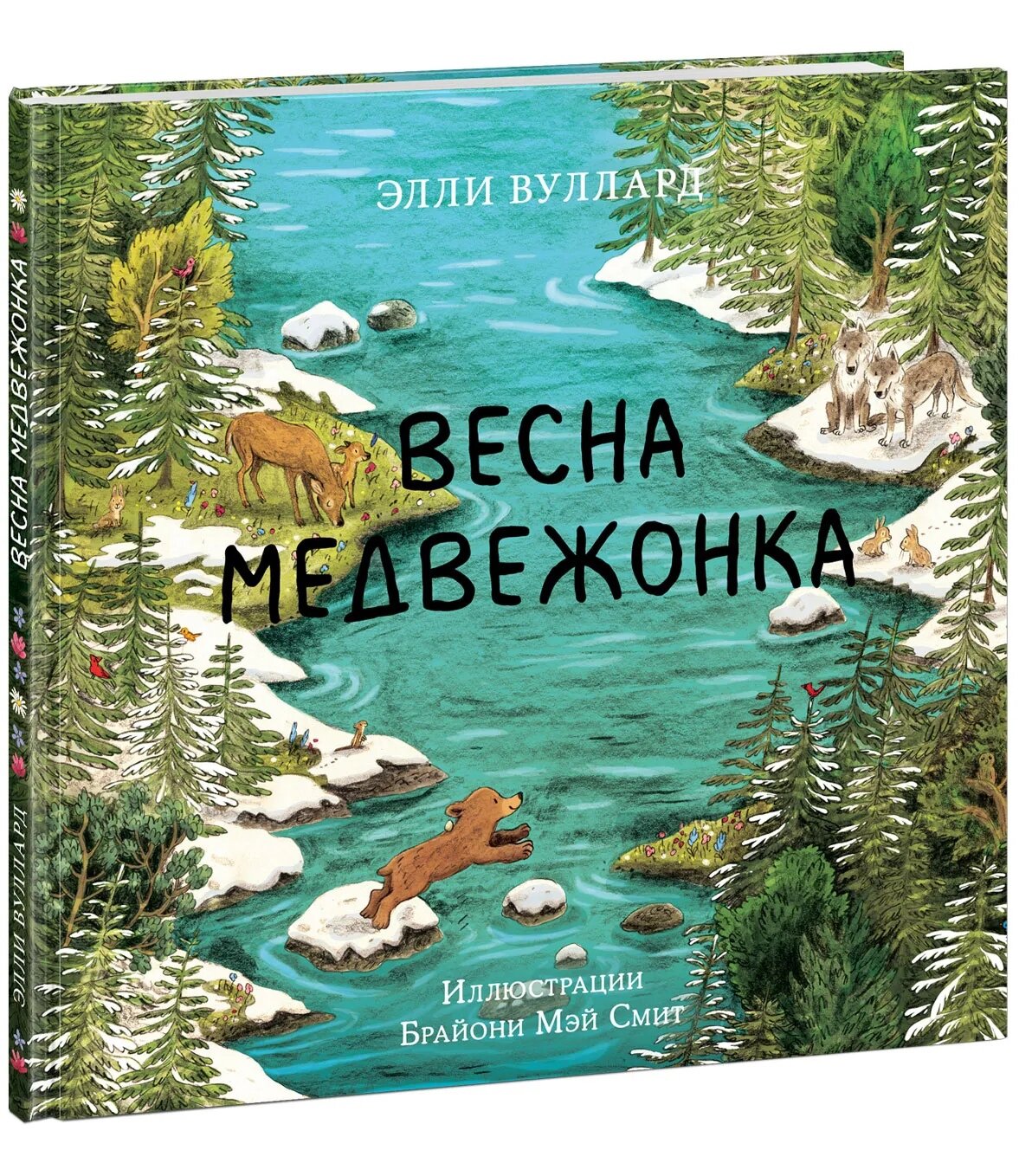 Весна медвежонка / Вуллард Э.