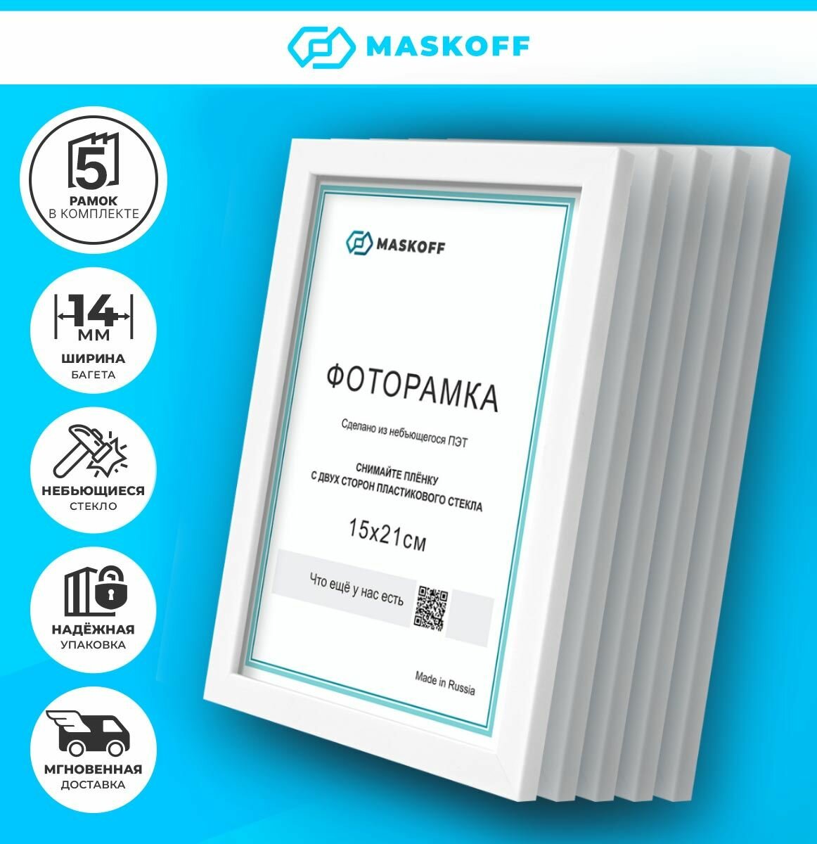 Фоторамки коробка В подарок и (гарантия целости) А5 белые, набор на стену MaskOff, 15 х 21 см, 5 шт.