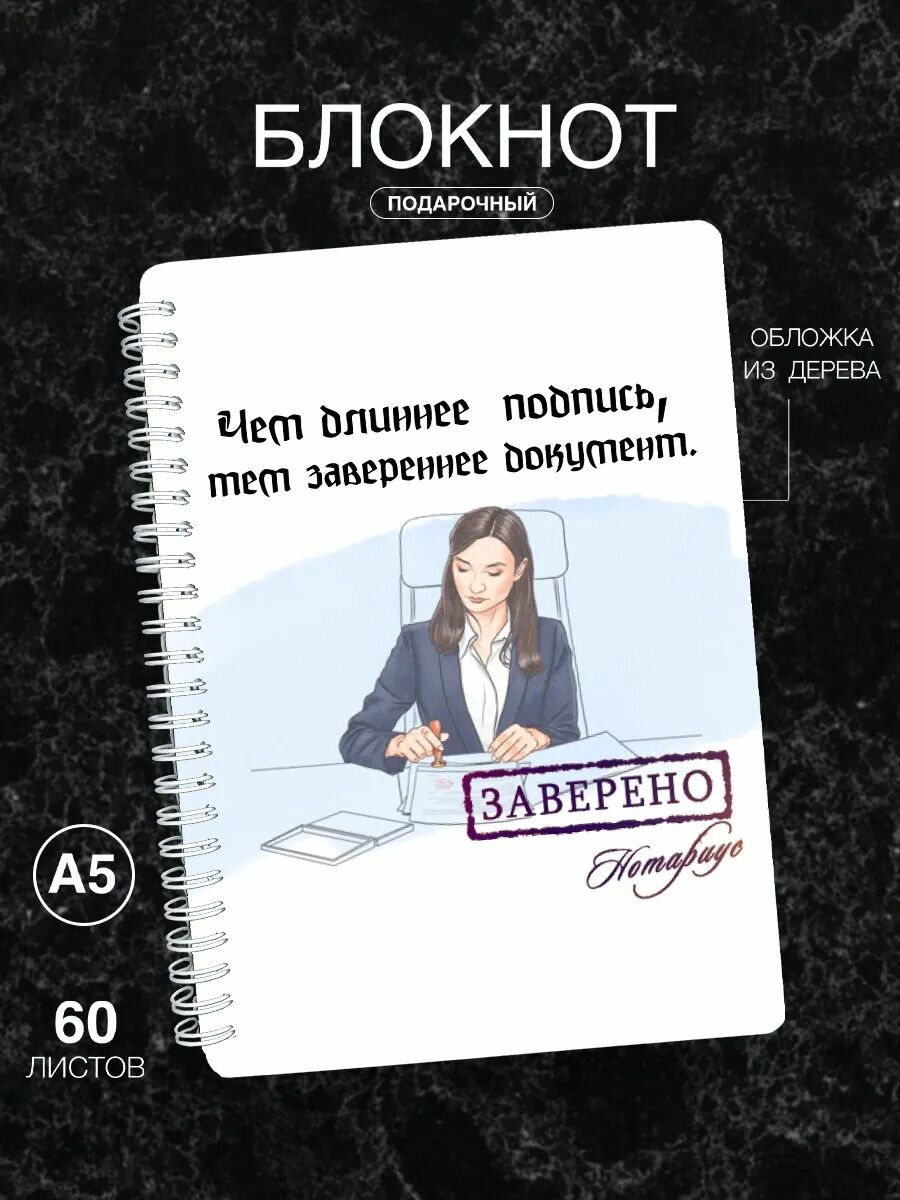 Блокнот деревянный Wood-Book, а5, с принтом Wood-book "Нотариус", A5, в подарочном исполнении, клетка