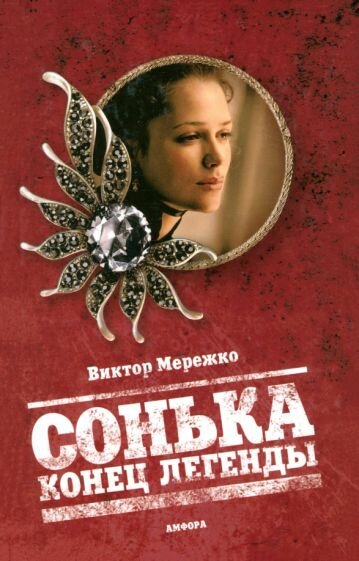 Книга Амфора Майк. Время рок-н-ролла. 2010 год, А. Рыбин
