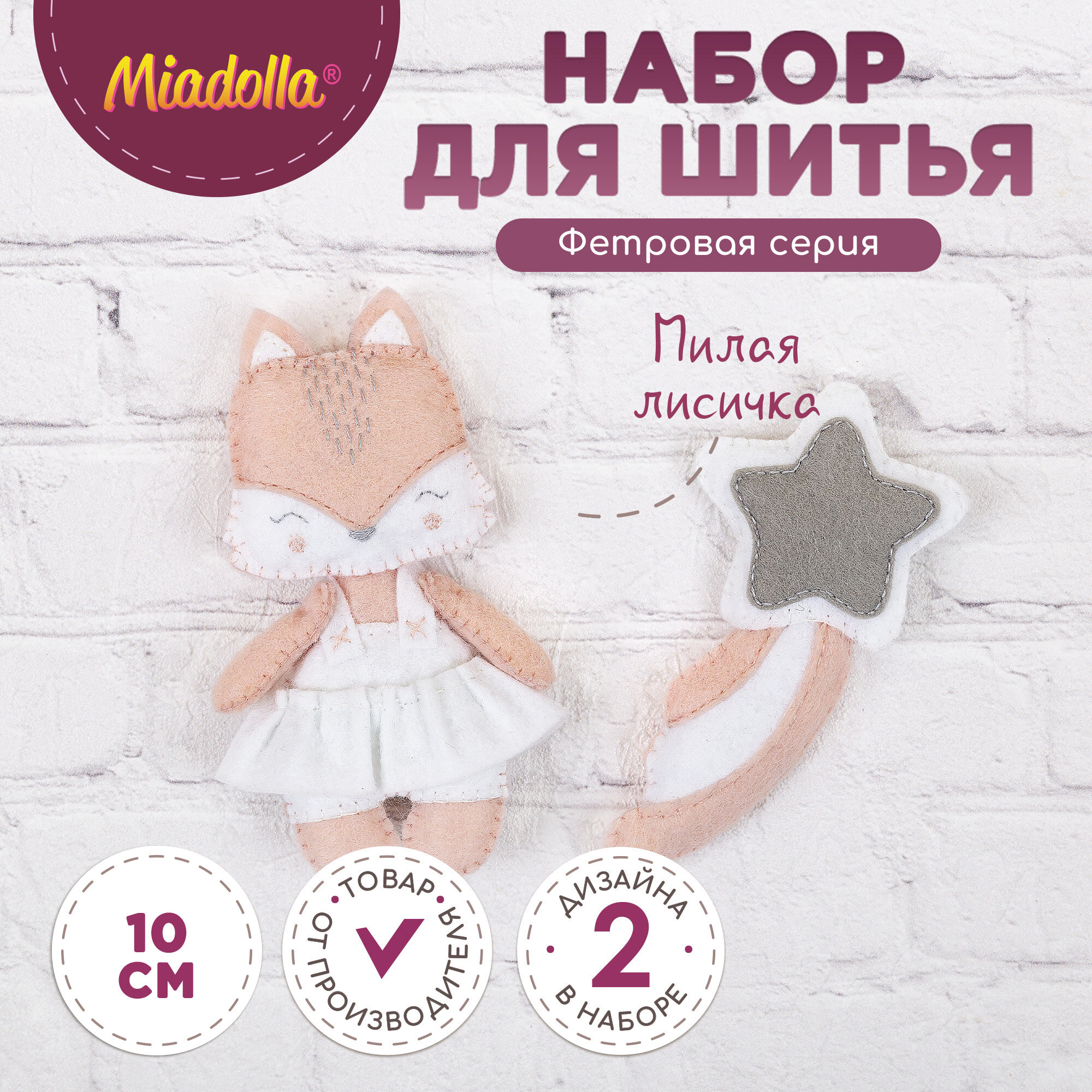 Набор для шитья игрушки "Miadolla" TF-0365 Милая лисичка