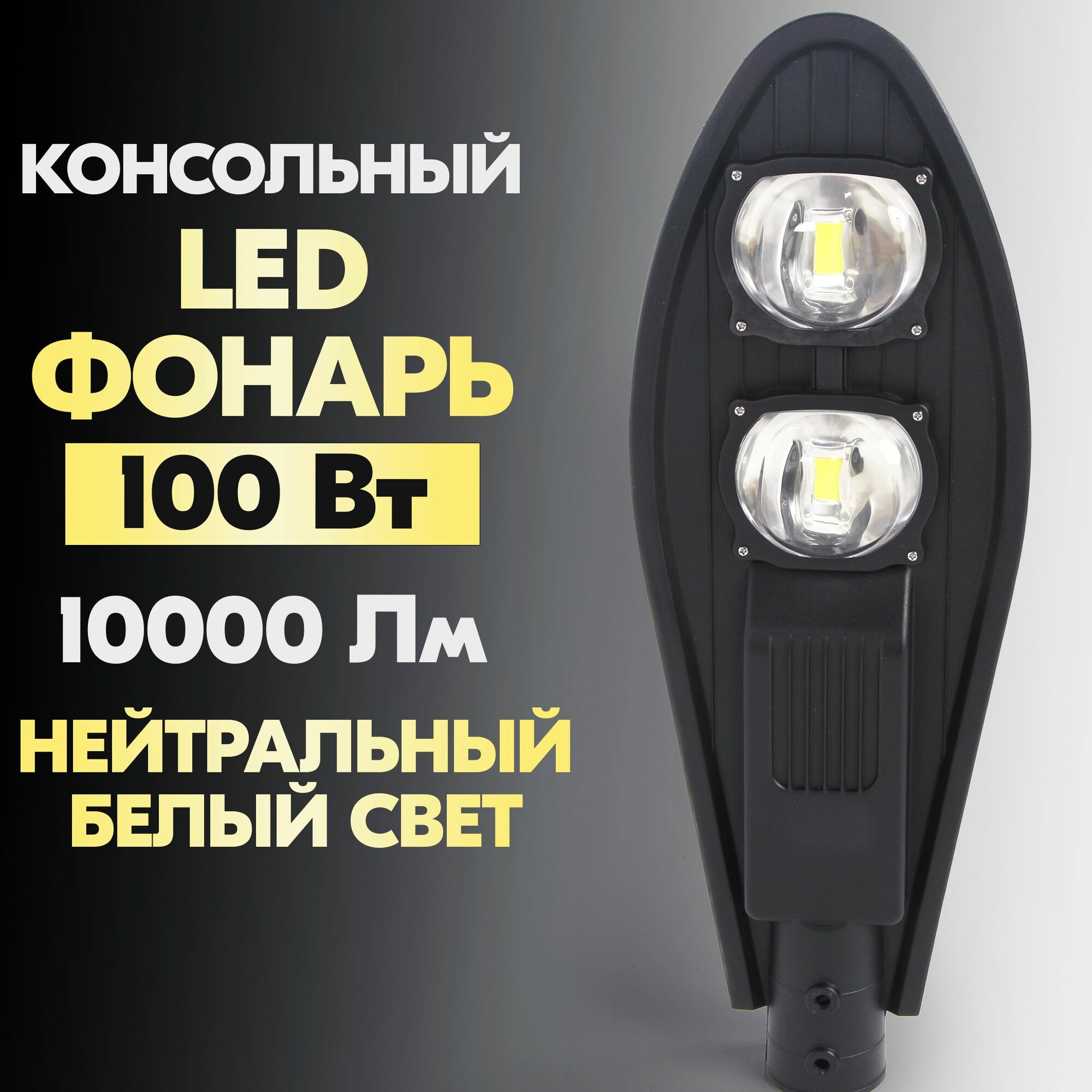 Уличный светильник