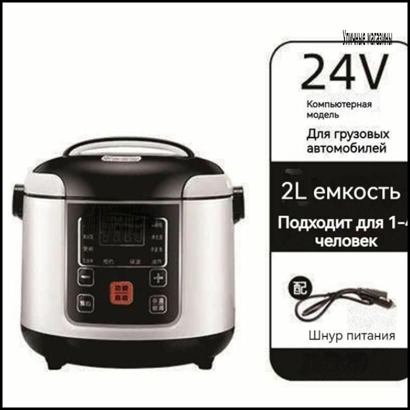 Мультиварка автомобильная