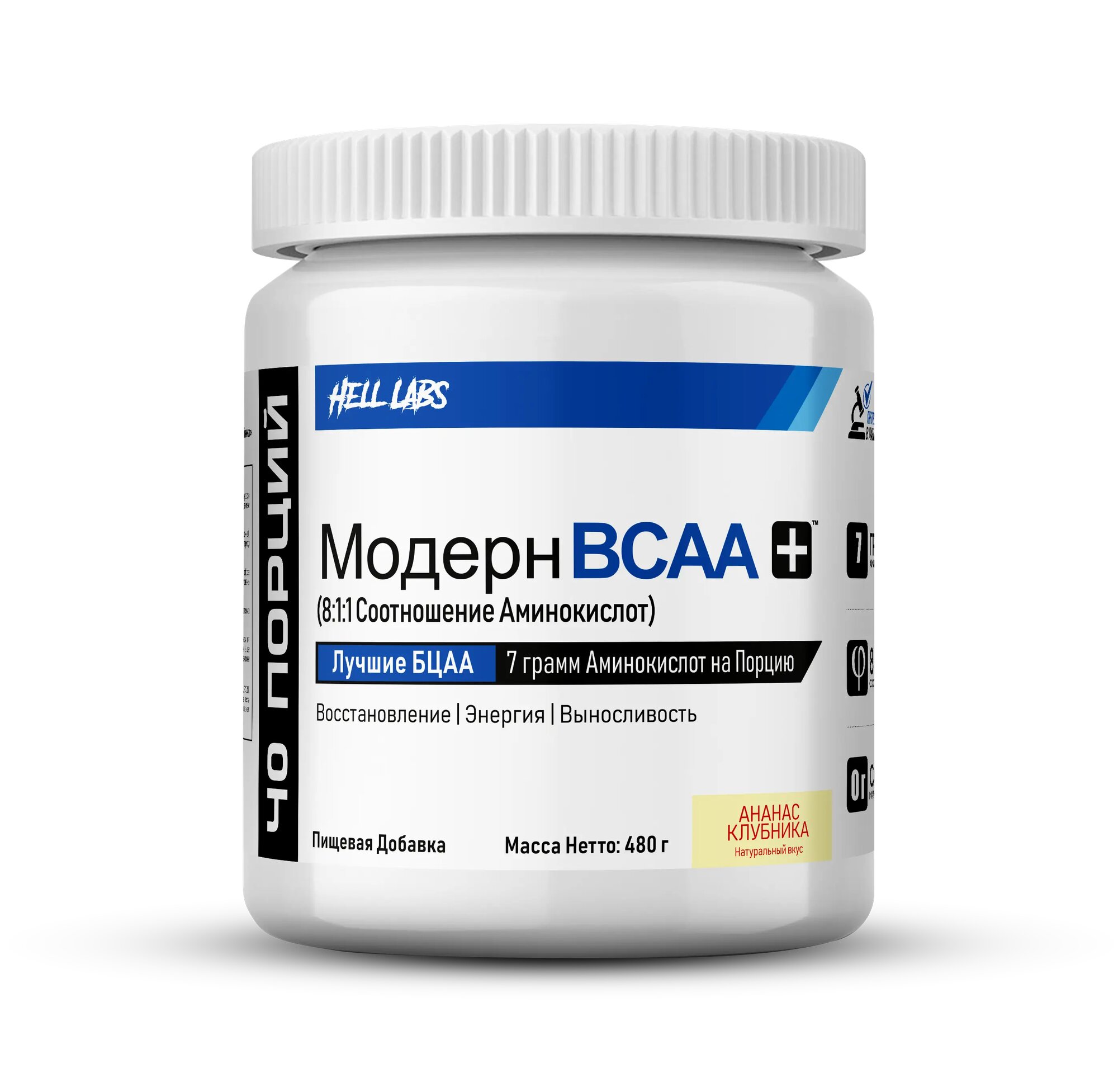 Hell Labs Модерн BCAA, Supreme 8:1:1 аминокислоты комплекс + электролиты 480 г (Ананас-Клубника)