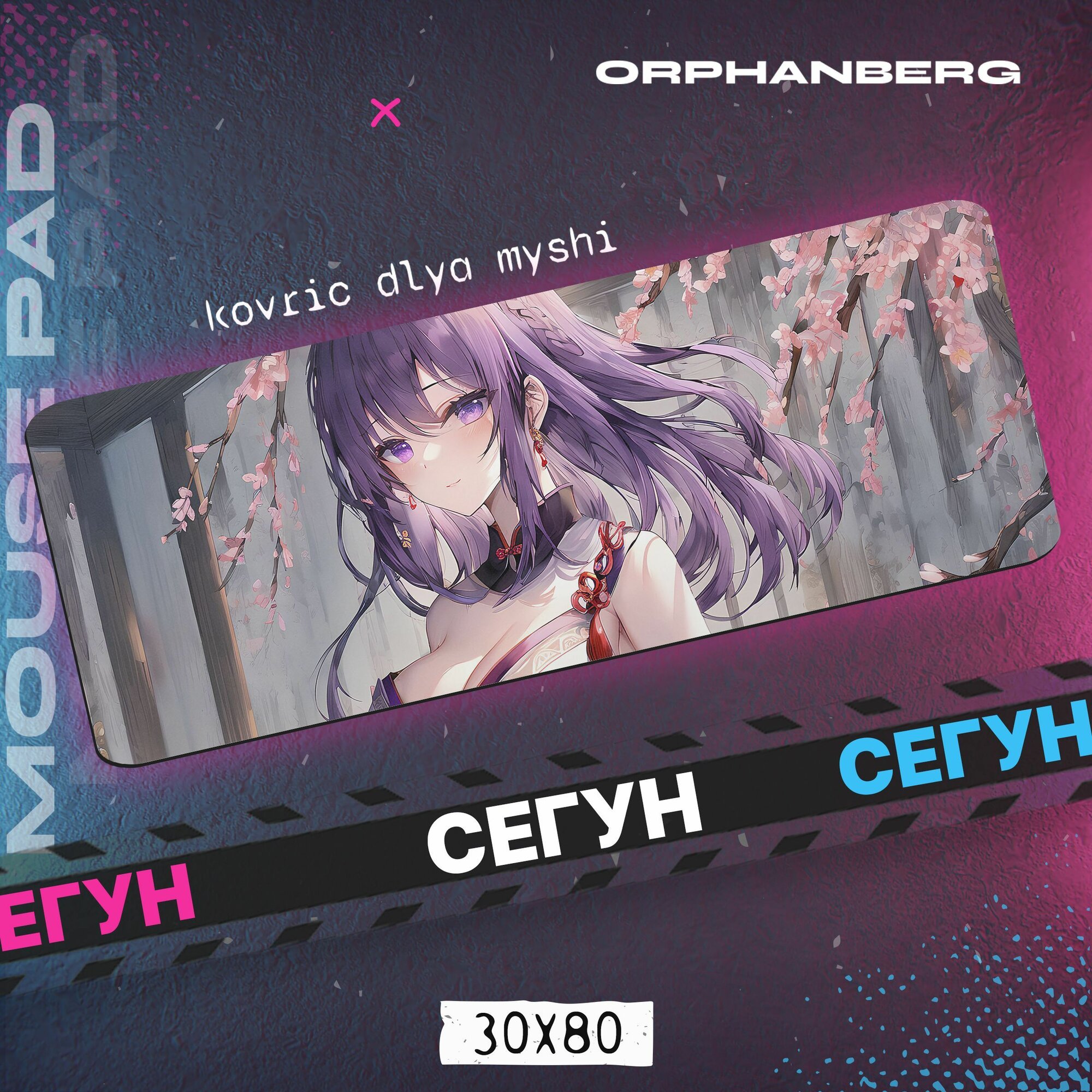 Коврик для мыши большой Genshin impact Сегун