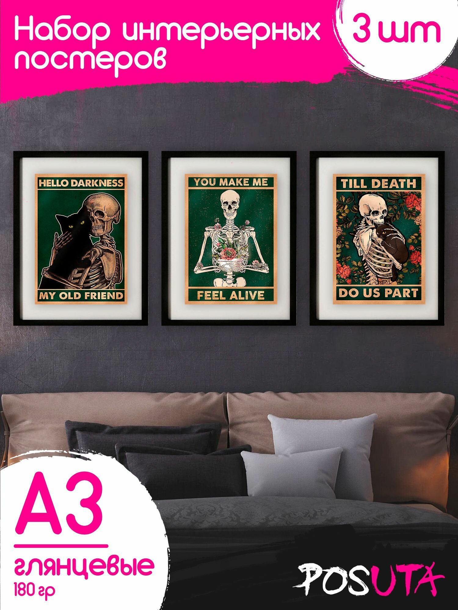 Постеры для интерьера скелеты, череп