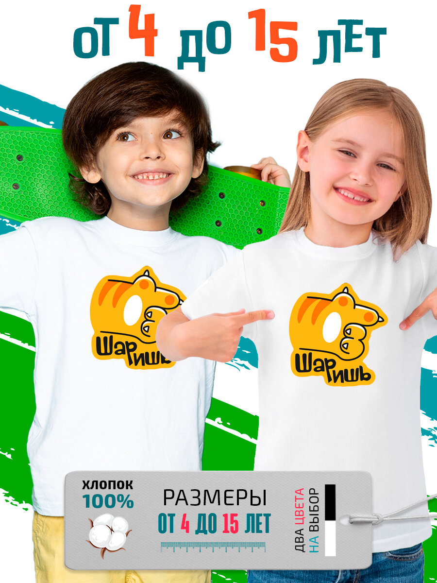 Футболка детская кошачья лапка с надписью шаришь