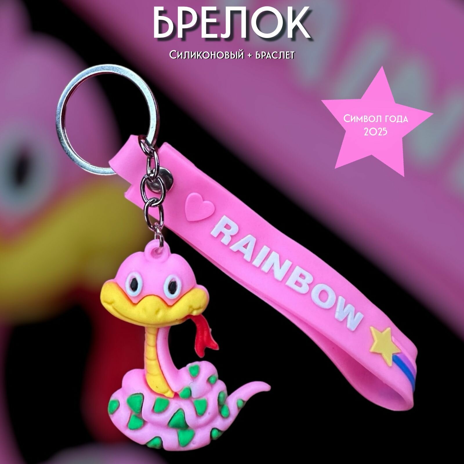 Брелок