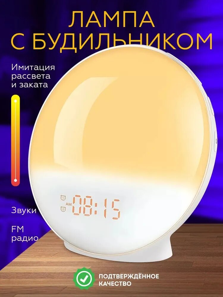Световой радиобудильник часы "Восход Солнца", имитация рассвета, FM, радиочасы, умный будильник, ночник, лампа, USB / сеть / 2 x AA