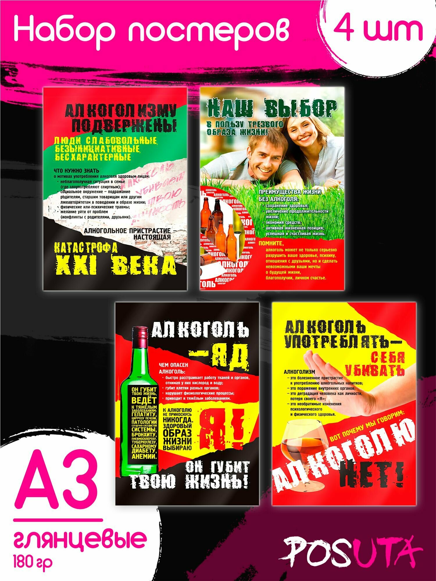 Постеры информационные Профилактика алкоголизма