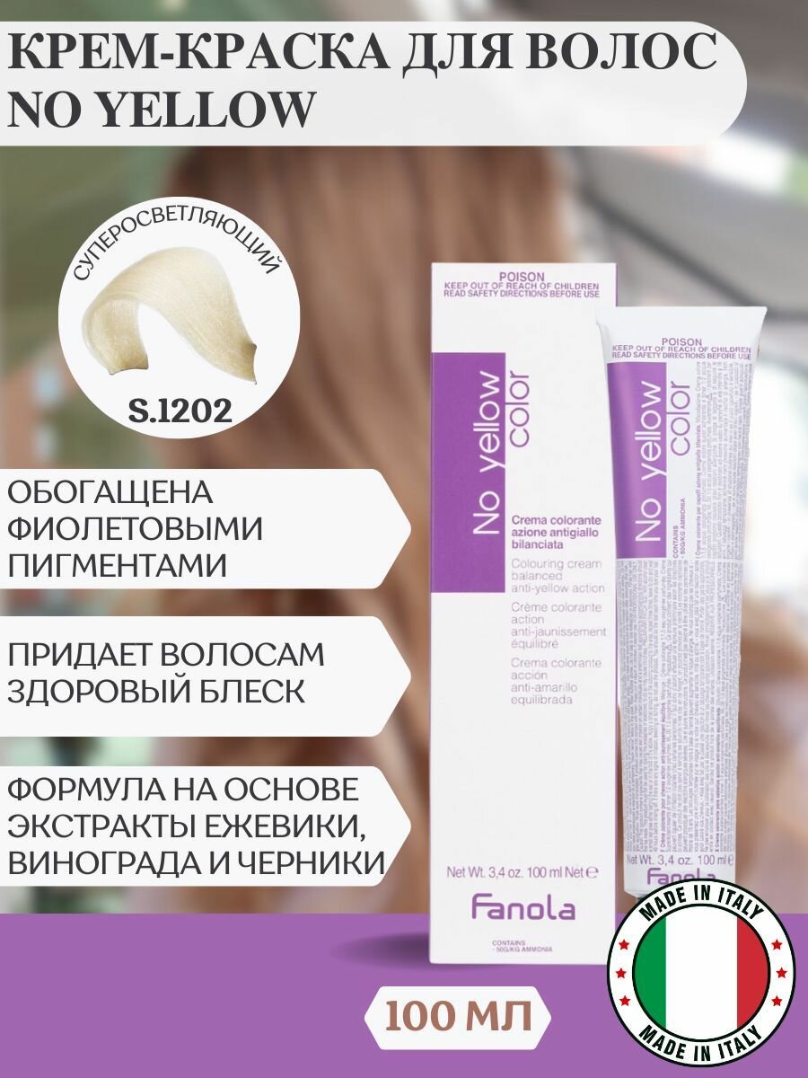 Fanola Крем-краска для волос No Yellow Ice Blonde с антижелтым действием, тон S.1202, 100 мл