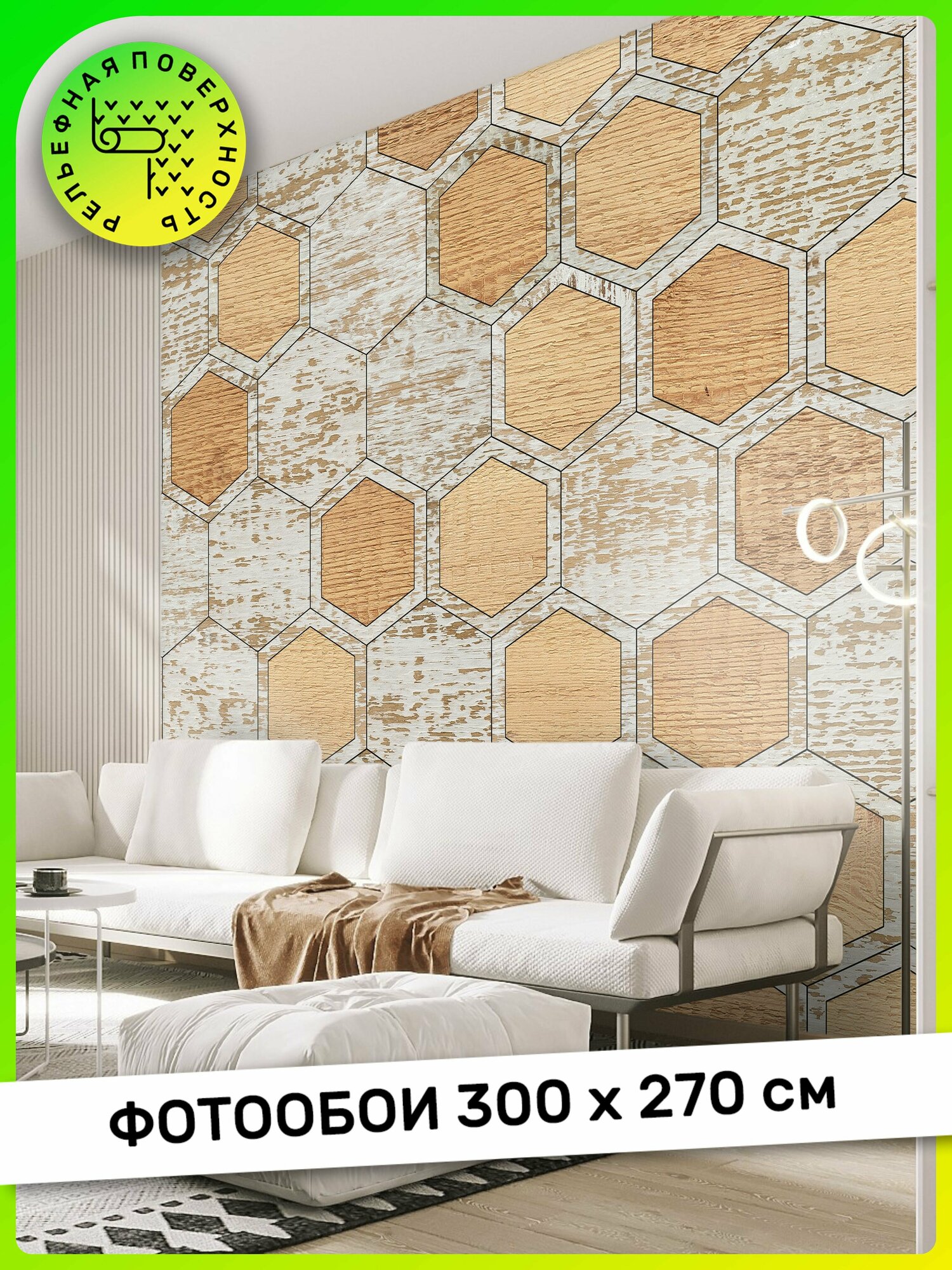 Фотообои, обои Деревянный фон на стену, в зал, гостиную, спальню, на кухню, 300 см x 270 см