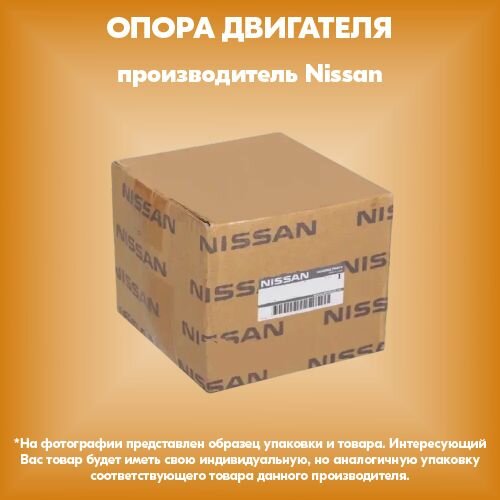 Опора двигателя (производитель Nissan, артикул 95550VB005)