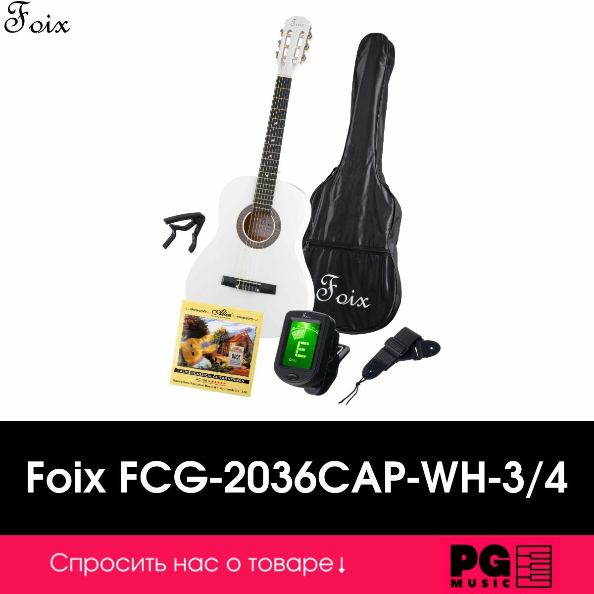 Классическая гитара 3/4 Foix FCG-2036CAP-WH-3/4