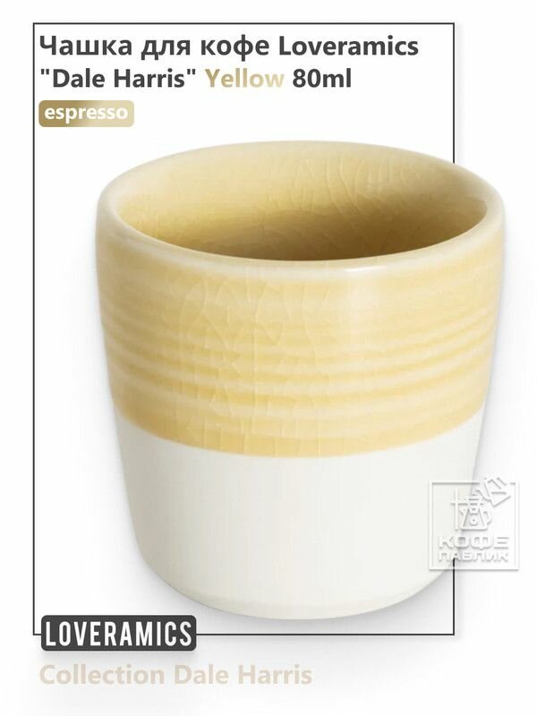 Чашка для кофе Loveramics "Dale Harris" 80 мл Yellow (жёлтая) C109-17BYE