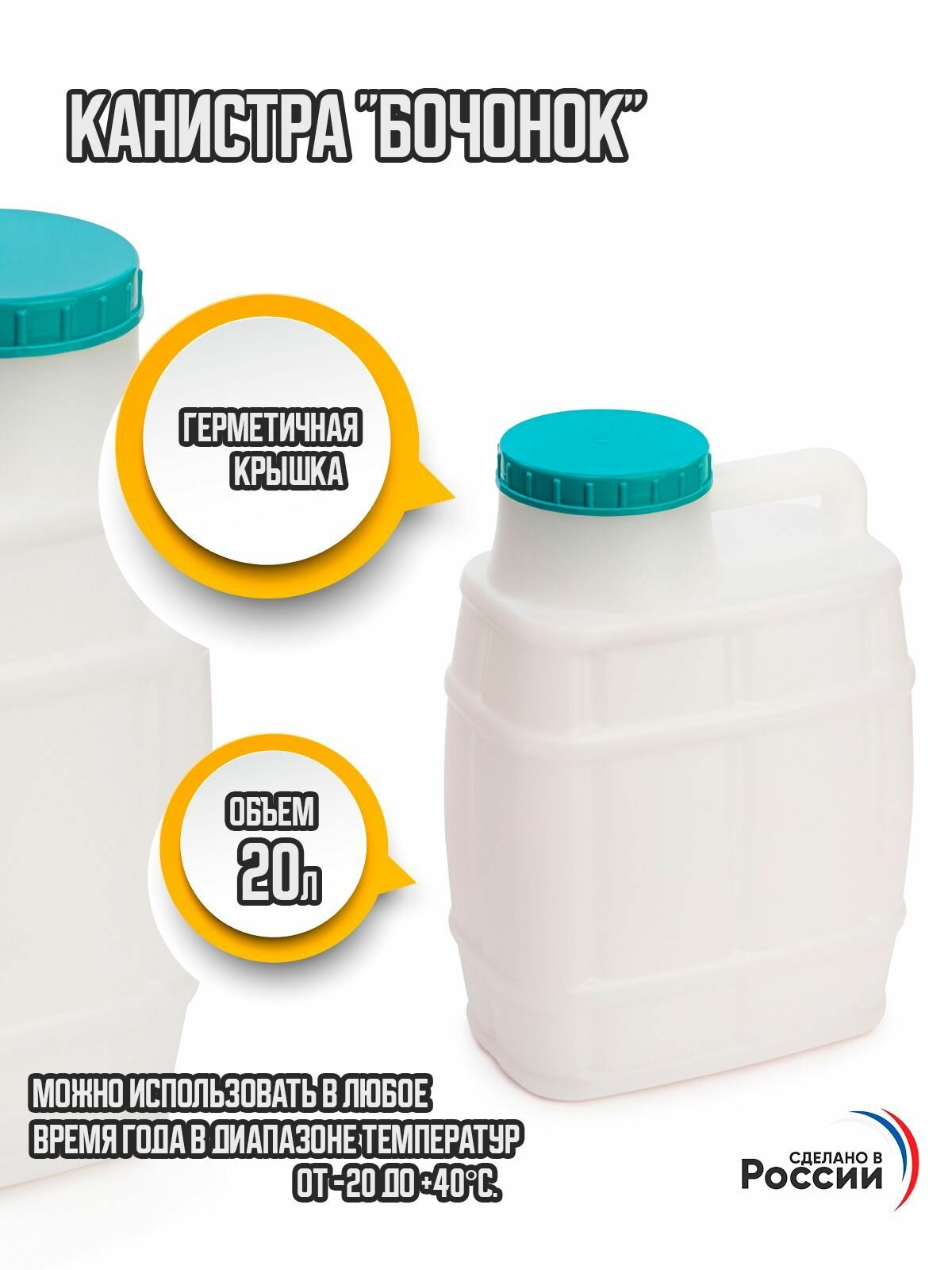 Канистра для воды "Бочонок" 20 литров