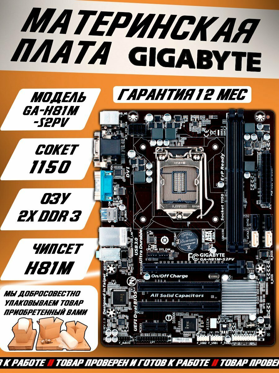 Материнская плата Gigabyte GA-H81M-S2PV socket 1150
