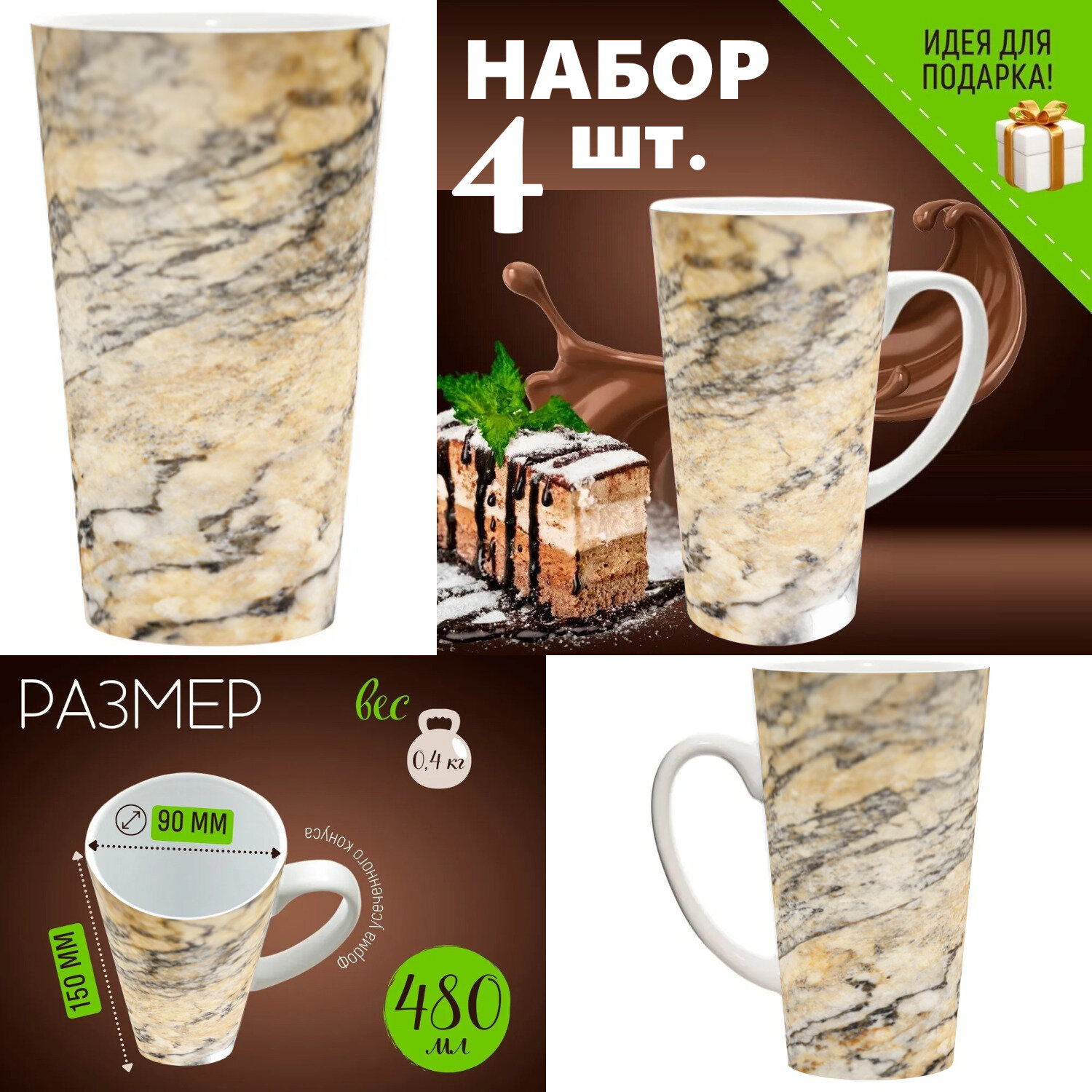 4 шт. Набор кружек с принтом "Текстура мраморной столешницы" 500 мл.