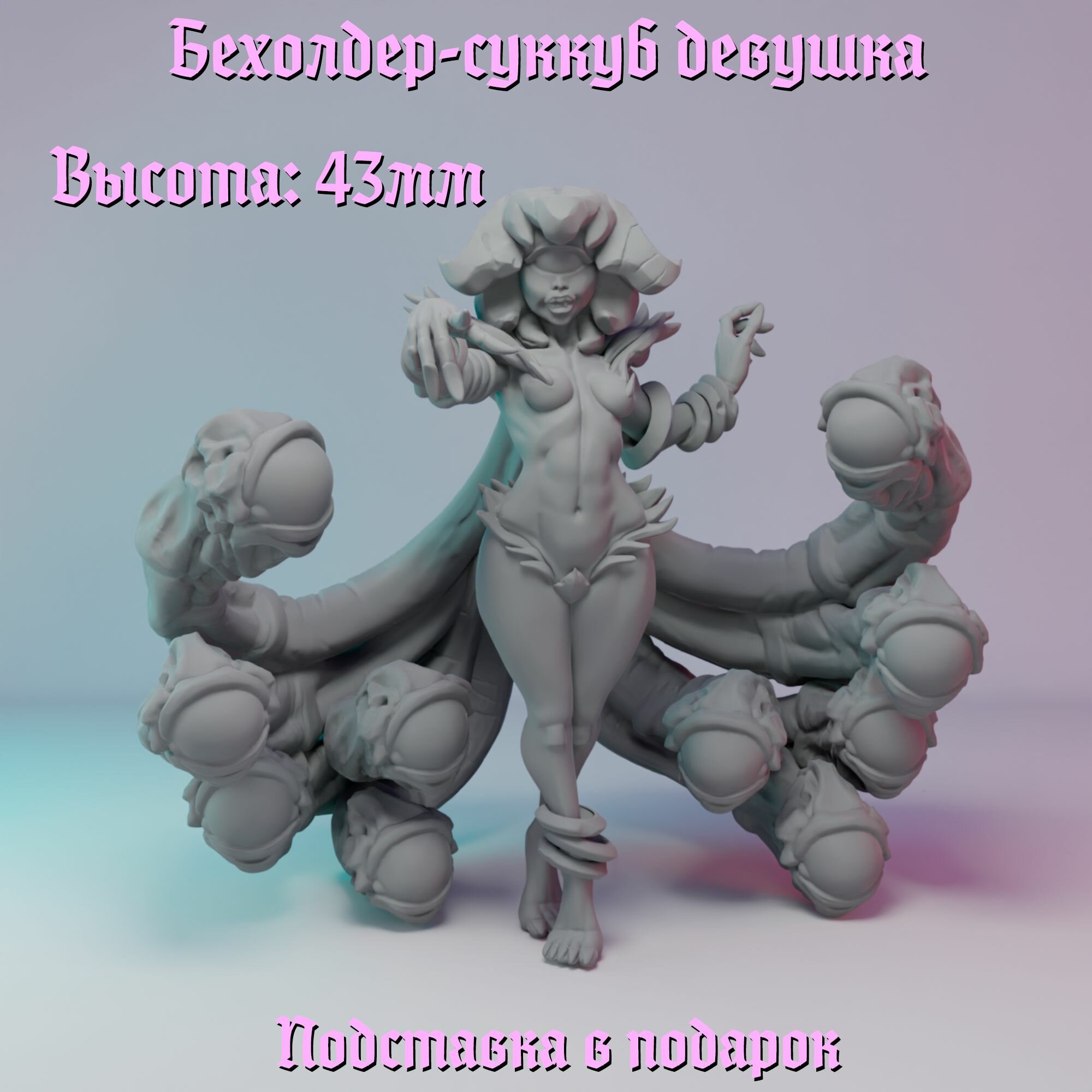 Миниатюра "Бехолдер девушка" Злобоглаз (Beholder humanoid woman) ДнД DnD Pathfinder НРИ высота 43мм