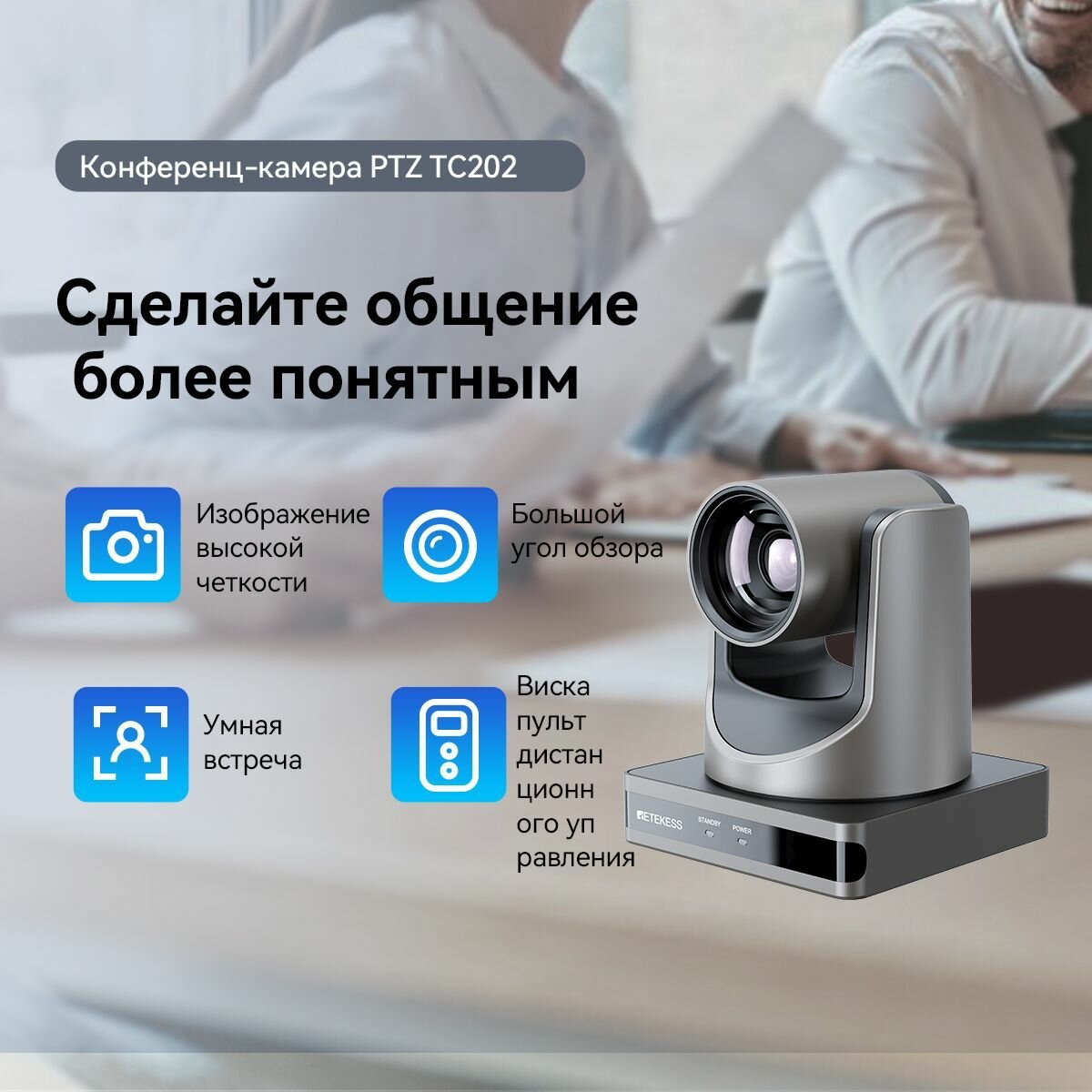Система конференц-связи