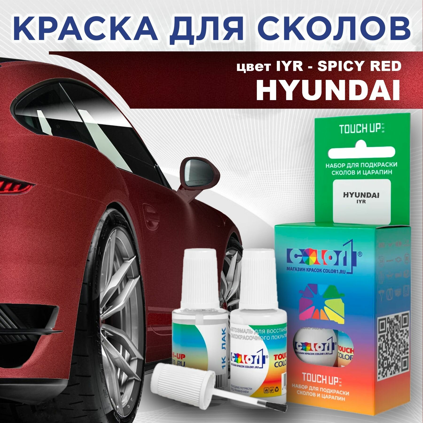 Краска для сколов во флаконе с кисточкой COLOR1 для HYUNDAI - SPICY RED, цвет IYR