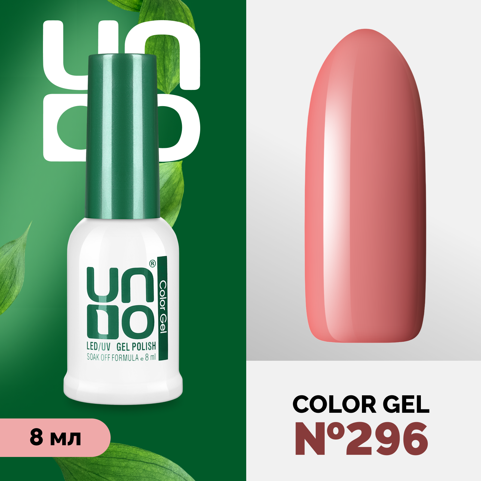 Гель-лак UNO №296 Hyacinth - Гиацинт, 8 мл