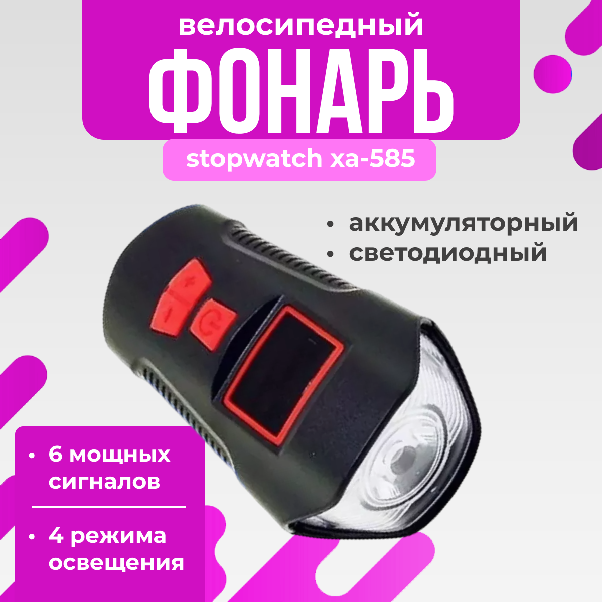 Фонарь велосипедный светодиодный для велосипеда / Фара, сигнал, спидометр с подсветкой