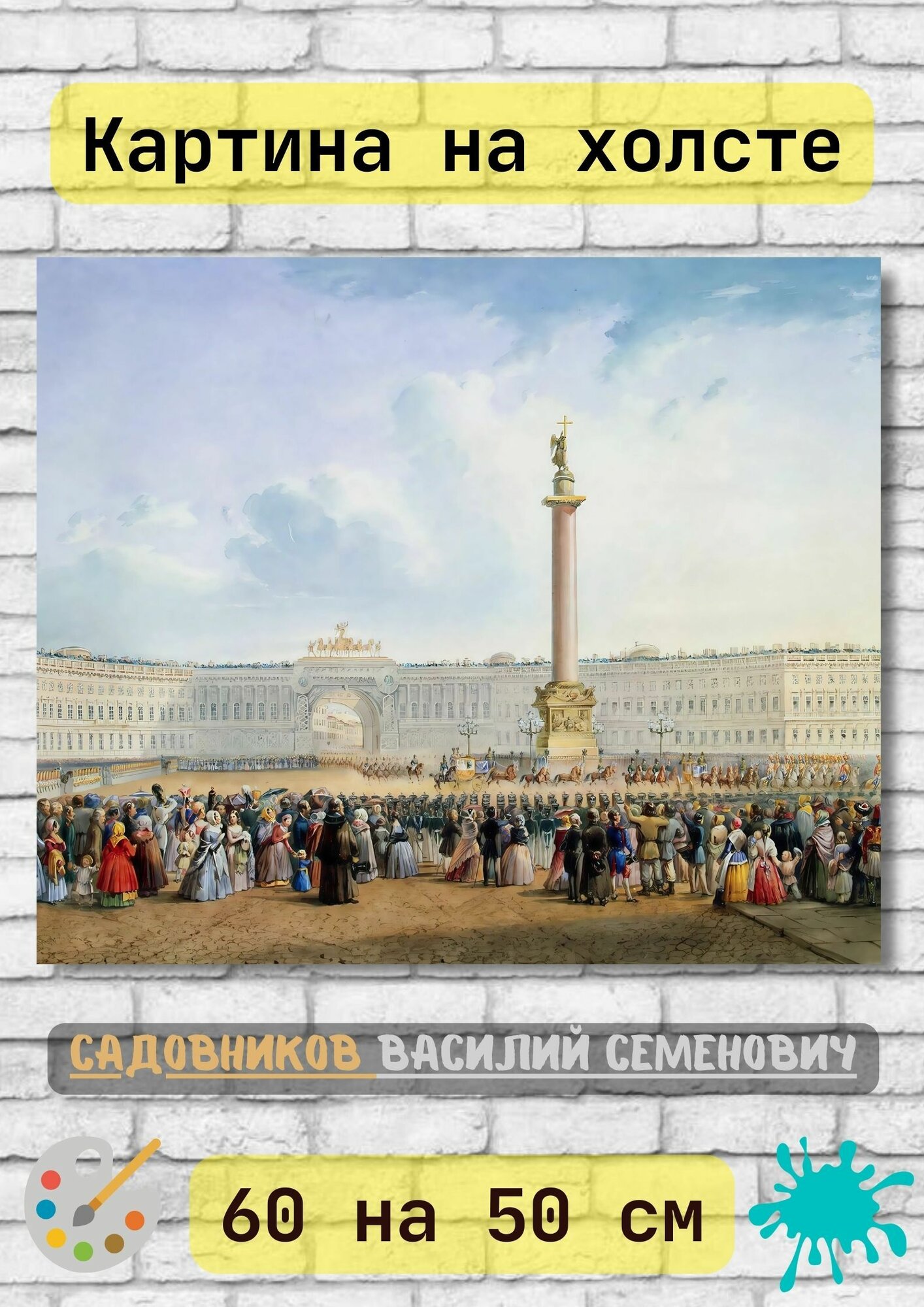 Василий Семенович Садовников "Вид Дворцовой площади и здания Главного штаба в Санкт-Петербурге". Картина 50х60