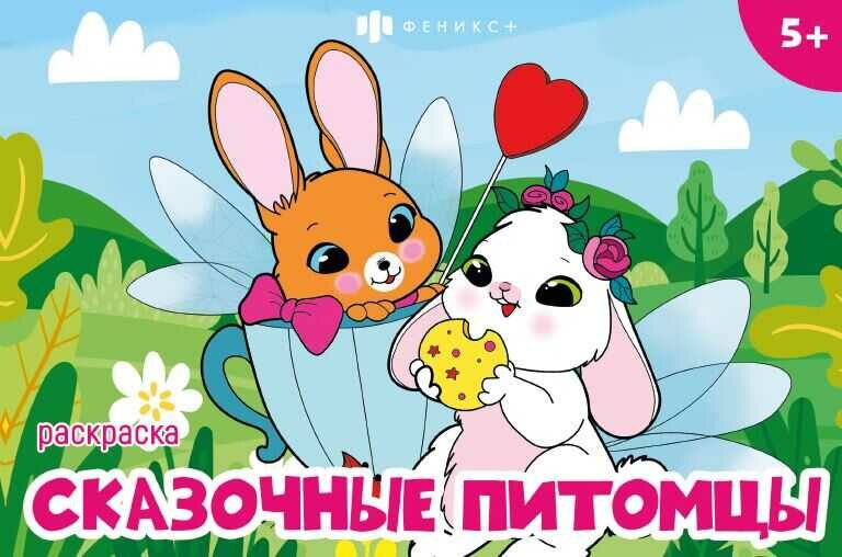 Книжка-раскраска для детей. Серия "Мини-раскраски для девочек, 1 штука