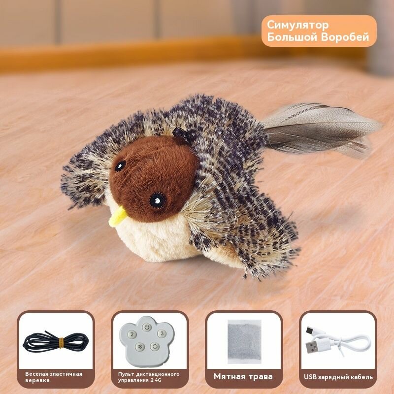 Интерактивная игрушка для кошек "Птичка" с пультом ДУ, звуком и движением крыльев | USB зарядка