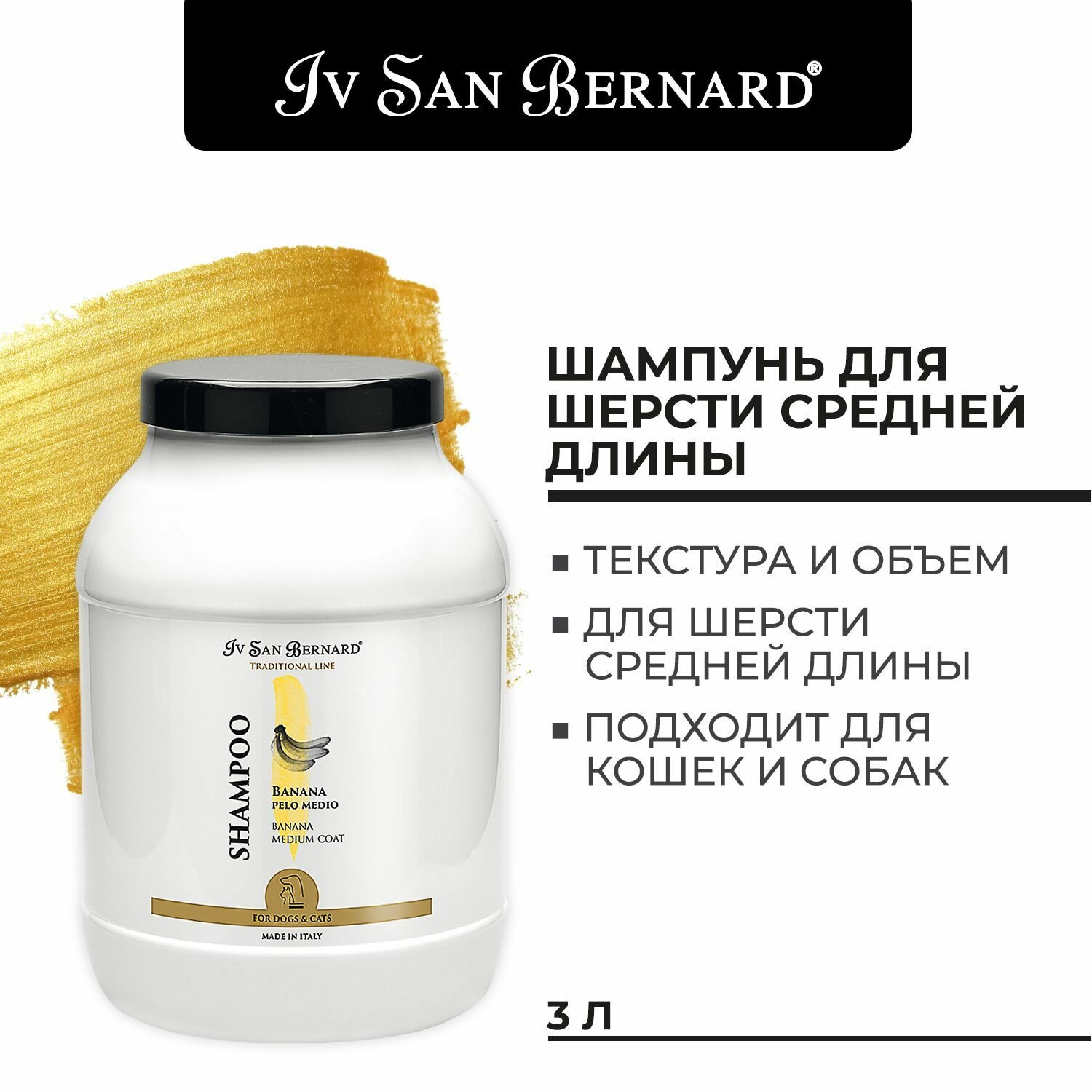 Шампунь для собак и кошек Iv San Bernard Traditional Line Banana для шерсти средней длины 3 л