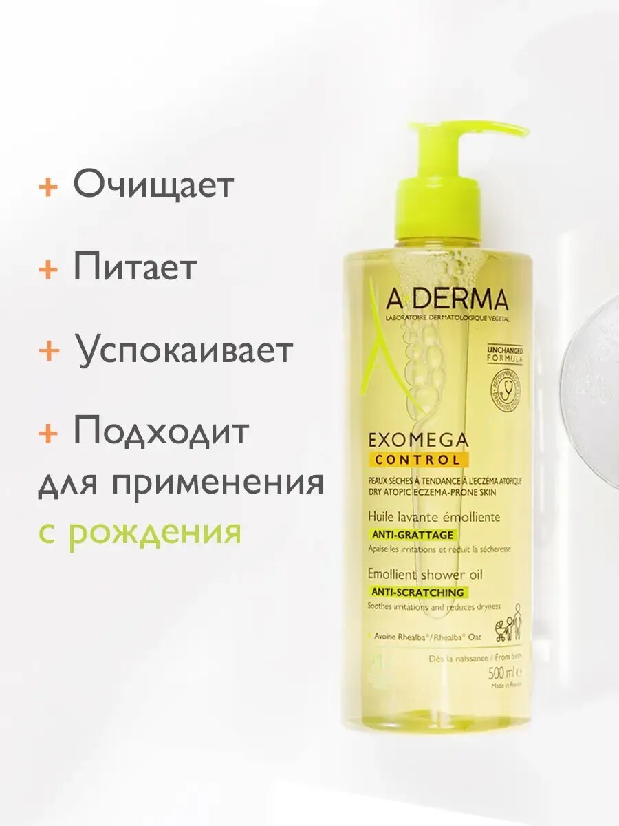 Смягчающее масло для душа, 500 мл