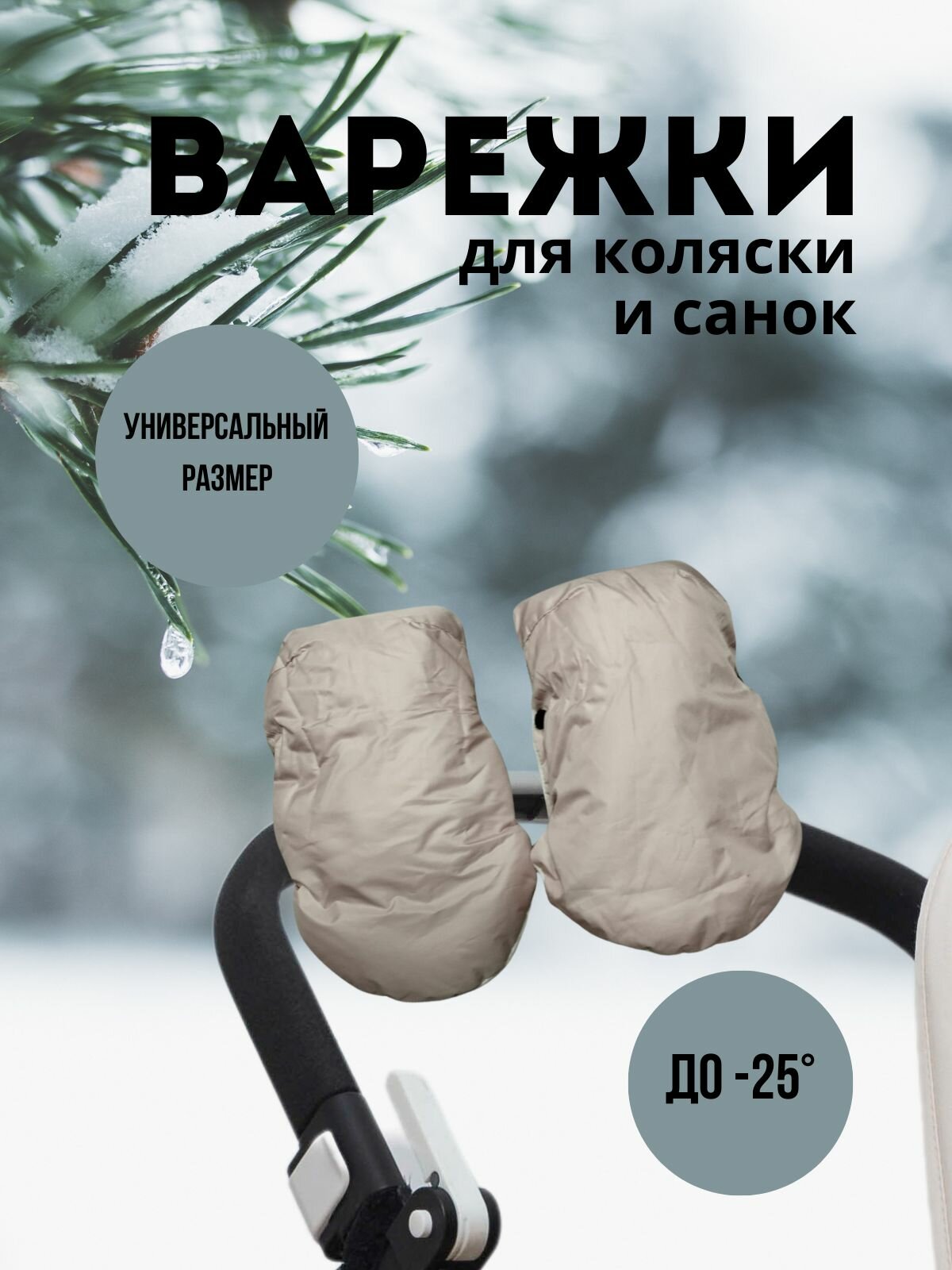 Муфта для санок