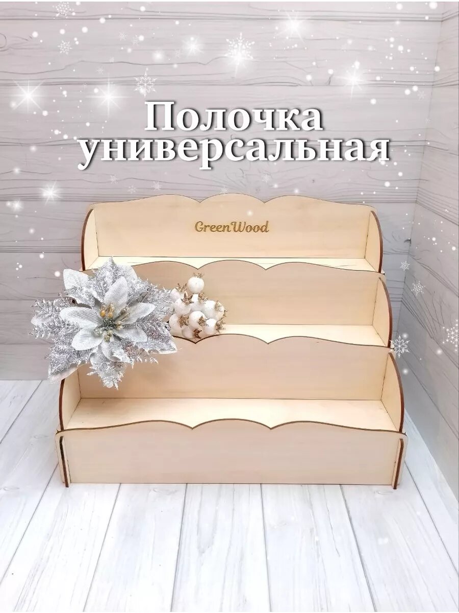 Полка для специй, под лаки