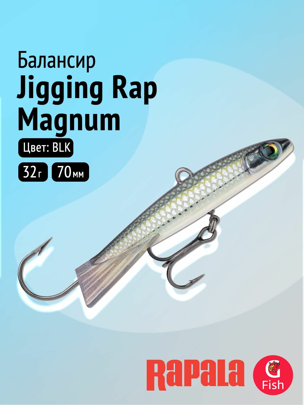 Балансир для зимней рыбалки RAPALA Jigging Rap Magnum 07 /BLK/ 7см, 32гр.