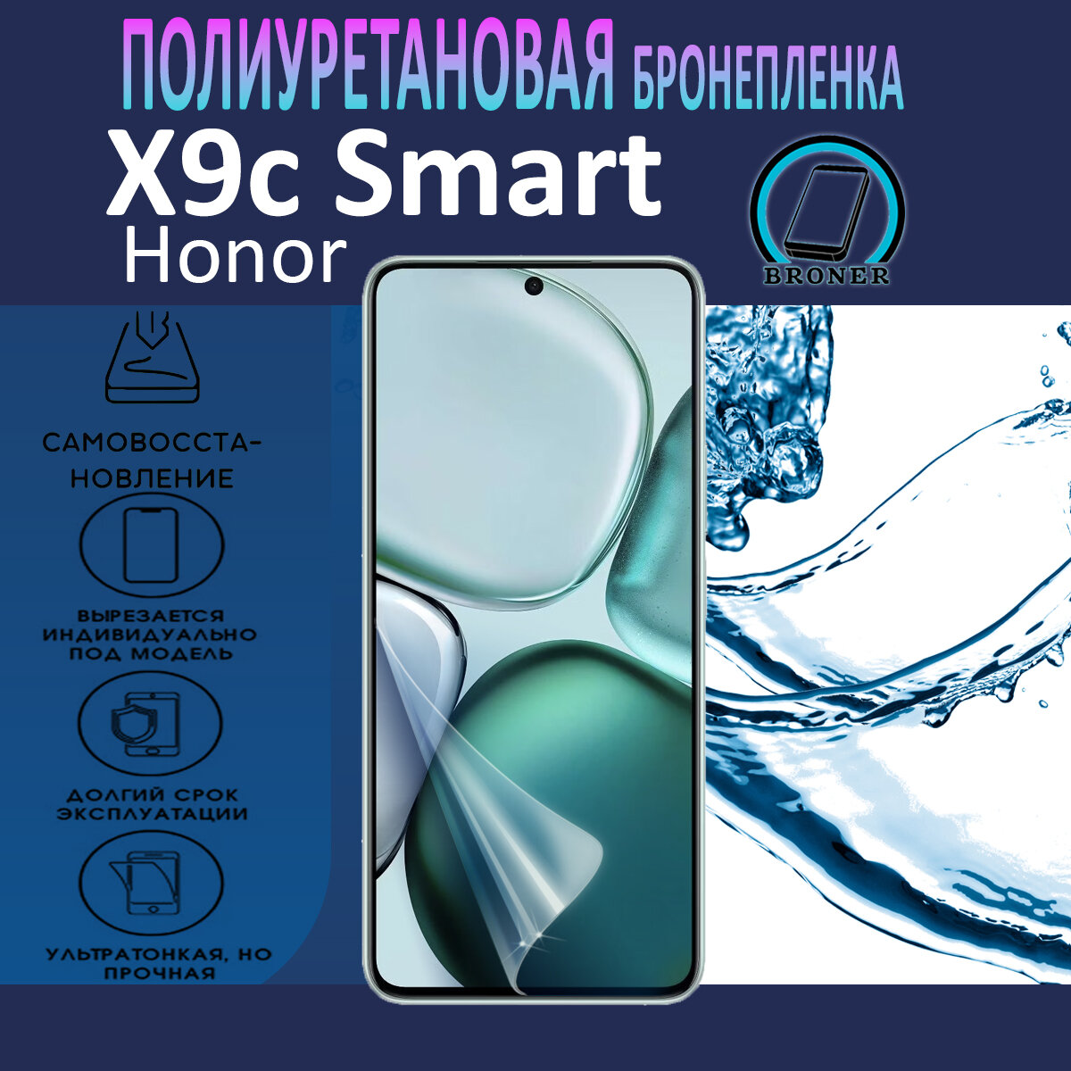 Полиуретановая бронепленка для Honor X9c Smart / Защитная плёнка на экран, совместима с чехлом, с вырезом под камеру / Глянцевая