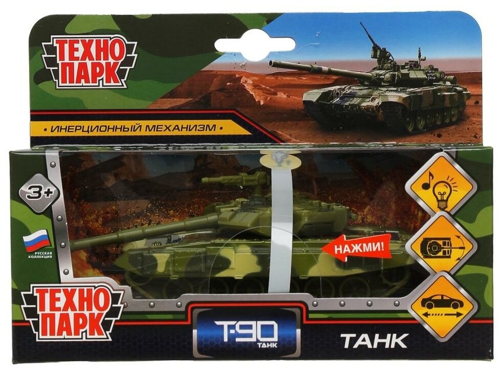 Модель Инерционная Технопарк танк Т-90 (12см, металл, свет, звук, вращается башня, в коробке)