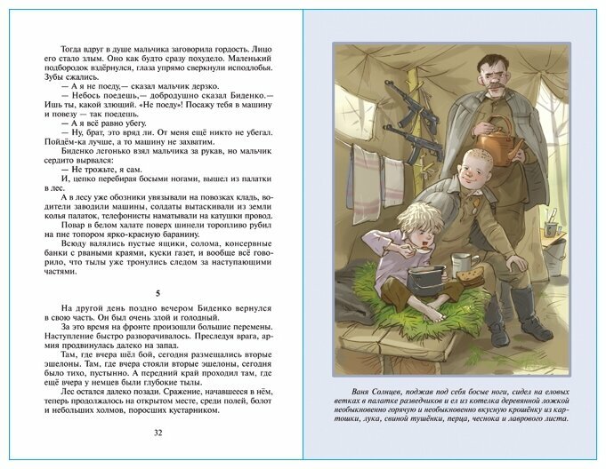 Школьная библиотека Катаев В. П. Сын полка (Самовар, 2025) твердая обложка — фото 1