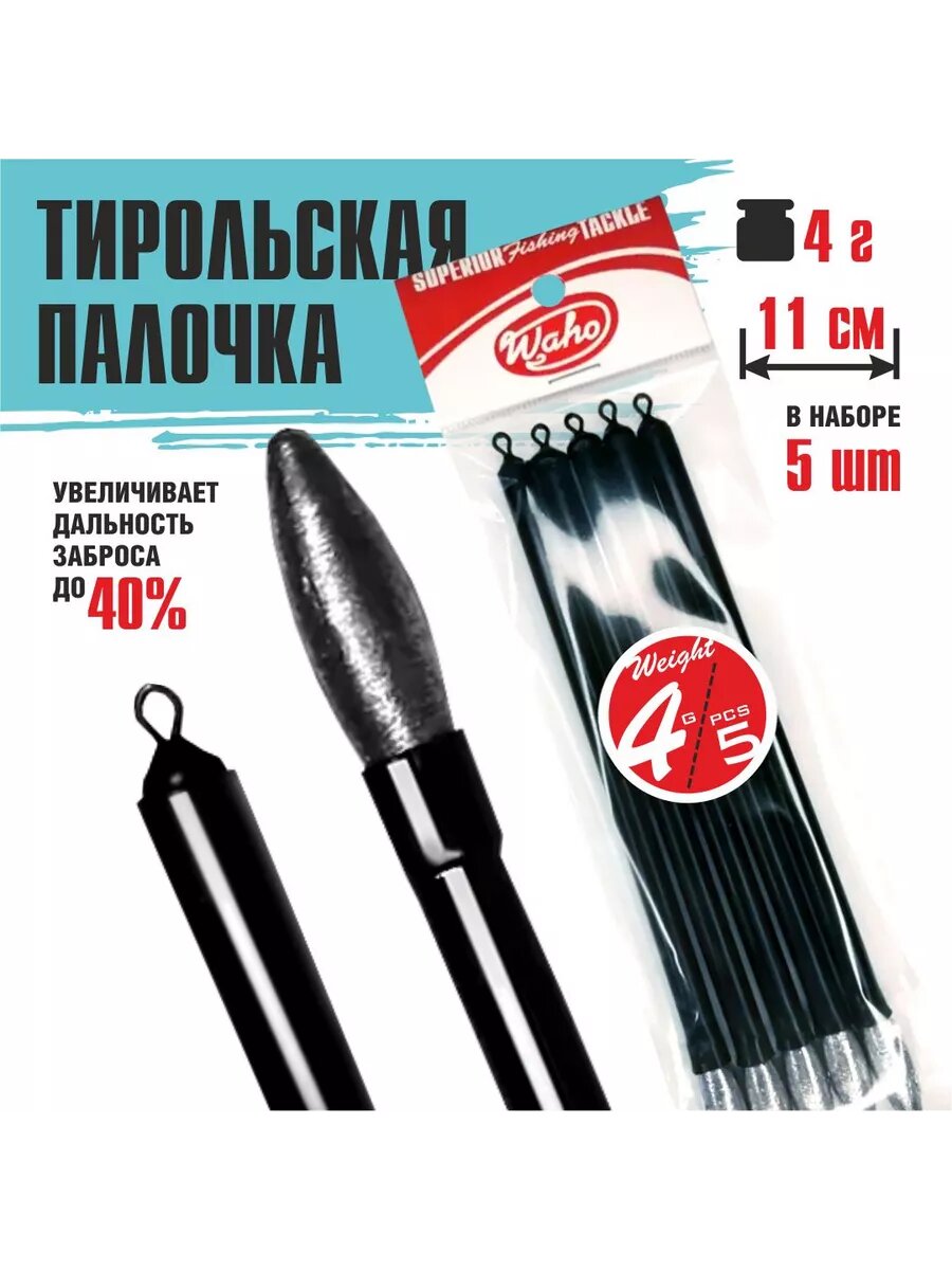 Тирольская палочка, набор 5 шт.4гр