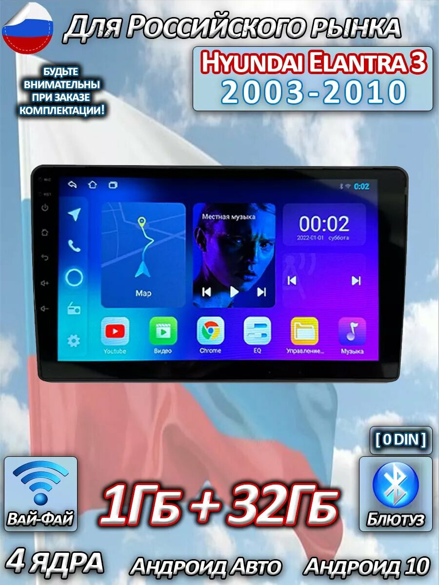 Магнитола ProMusic Lite для Hyundai Elantra 3 2003-2010 1/32Gb, Bluetooth, FM/AM, GPS