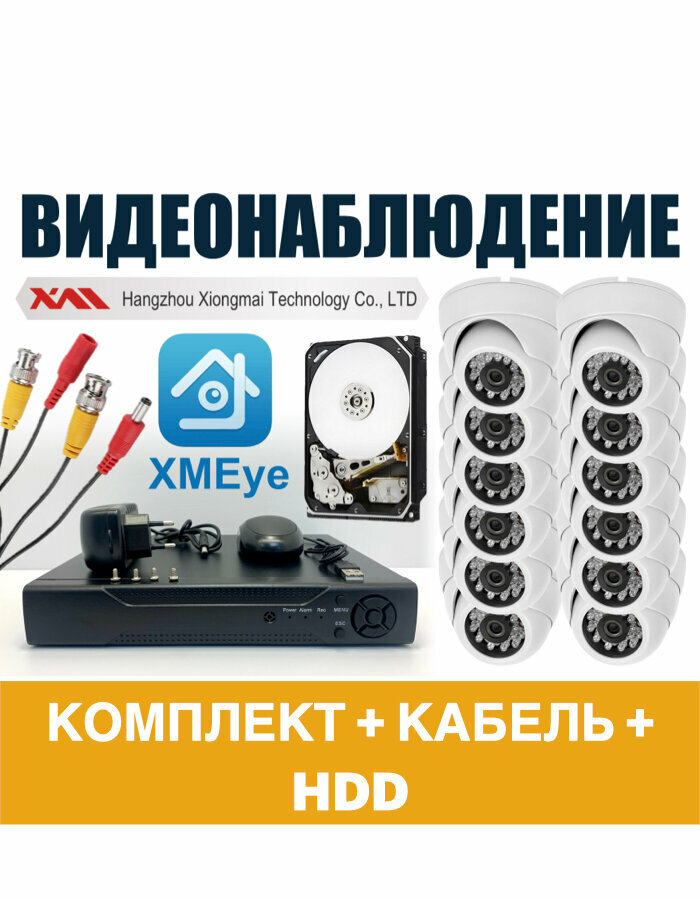 Полный готовый комплект видеонаблюдения на 12 камер Full HD (KIT12AHD300W1080P_HDD500Gb)
