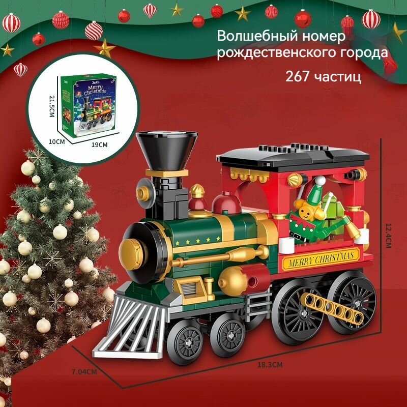 Рождественский поезд строительные блоки дети образовательные игрушки